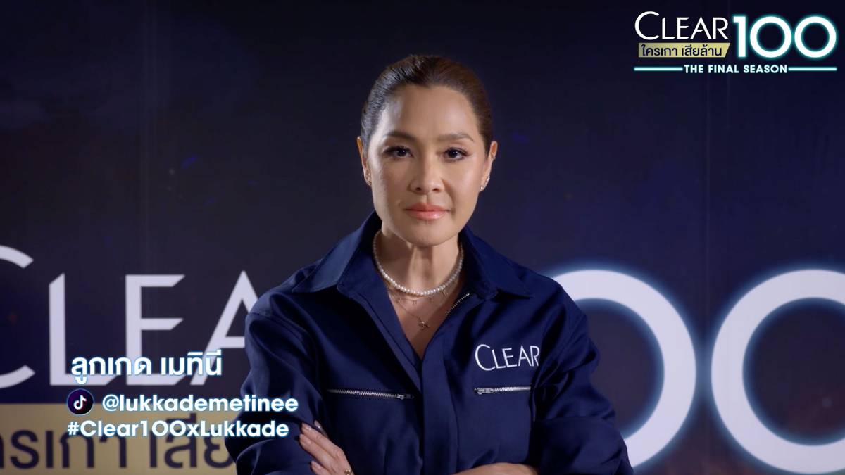 ลูกเกด-จุง-ดัง เปิดศึกสู้รังแค! พาลูกทีม 100 ชีวิต ฝ่าสมรภูมิความคันรับเงินล้านในรายการ CLEAR100 ...