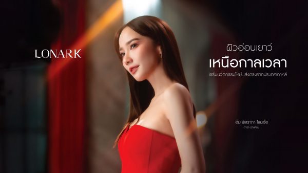 LONARK “เซรั่มที่อั้มเลือก” ผลตอบรับดีเผยไตรมาส 2 สามารถส่งสินค้าเข้า ...